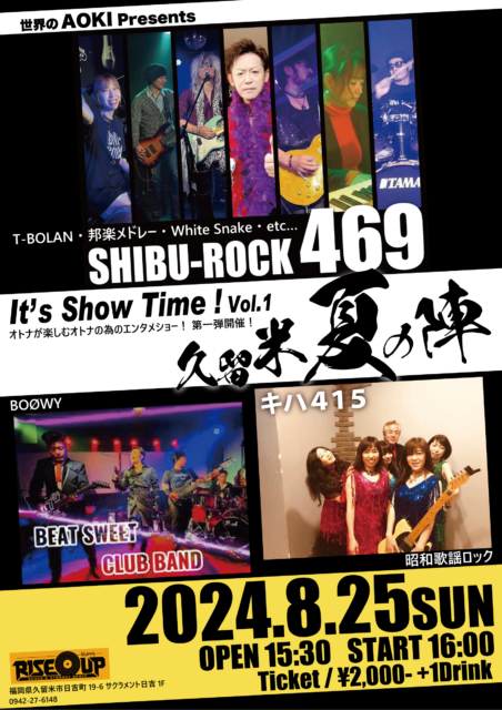 世界のAOKI presents It’s Show Time! Vol.1 久留米 夏の陣 〜オトナが楽しむオトナの為のエンタメショー！第一弾開催！〜 - 【久留米BAR】RISEUP ...